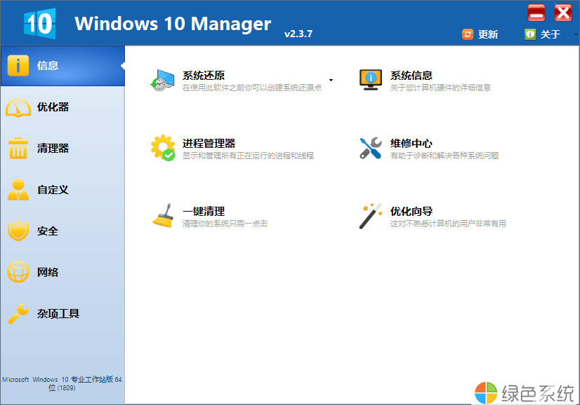系统优化工具Yamicsoft Win10 Manager中文版 - 纯净系统_win10纯净版_win7纯净版_纯净版XP系统_绿色系统