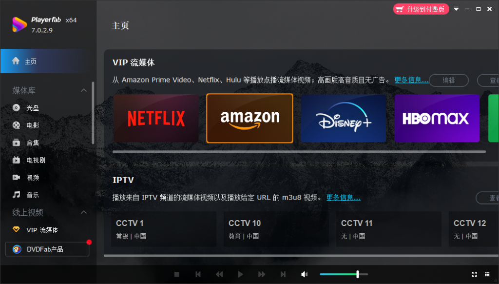 PlayerFab中文版v7.0.2.9(4K蓝光播放器) - 纯净系统_win10纯净版_win7纯净版_纯净版XP系统_绿色系统