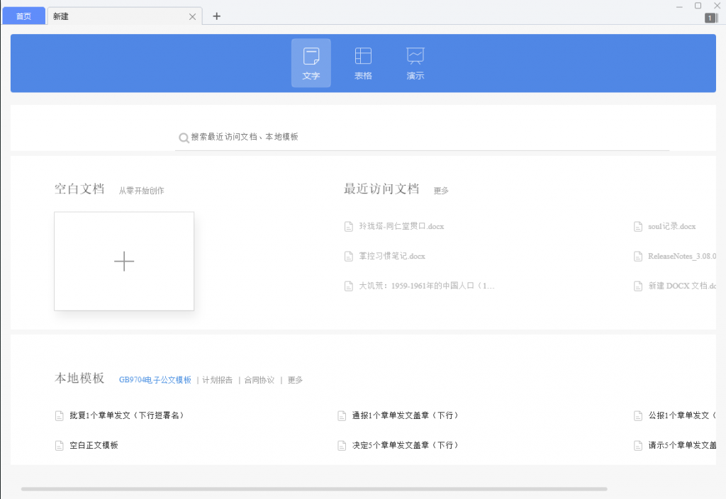 WPS Office 2019专业增强版_v11.8 - 纯净系统_win10纯净版_win7纯净版_纯净版XP系统_绿色系统